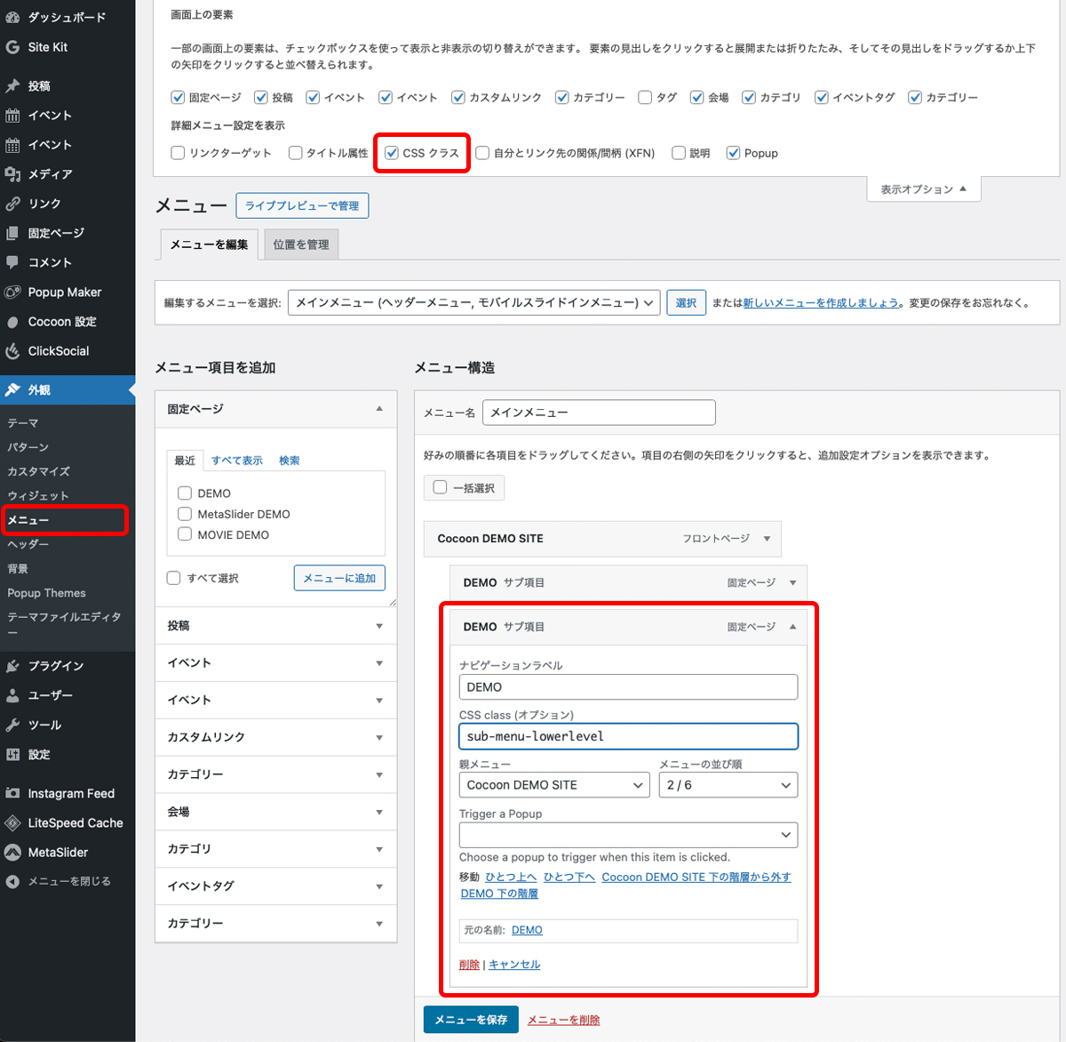 【Cocoon】ヘッダーメニューとサブメニューの文字サイズや高さの変更 | SWELL-SIGNALDESIGN