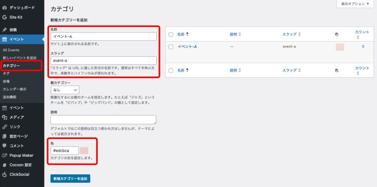 【WordPress】プラグイン「Event Organiser」でシンプルなイベントカレンダーを設置 | SWELL-SIGNALDESIGN
